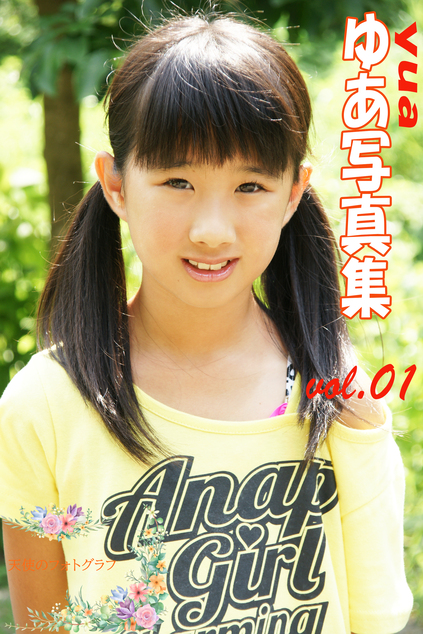 ゆあ写真集 Vol 01 ビキニ アイドルえっちイメージビデオ委員会